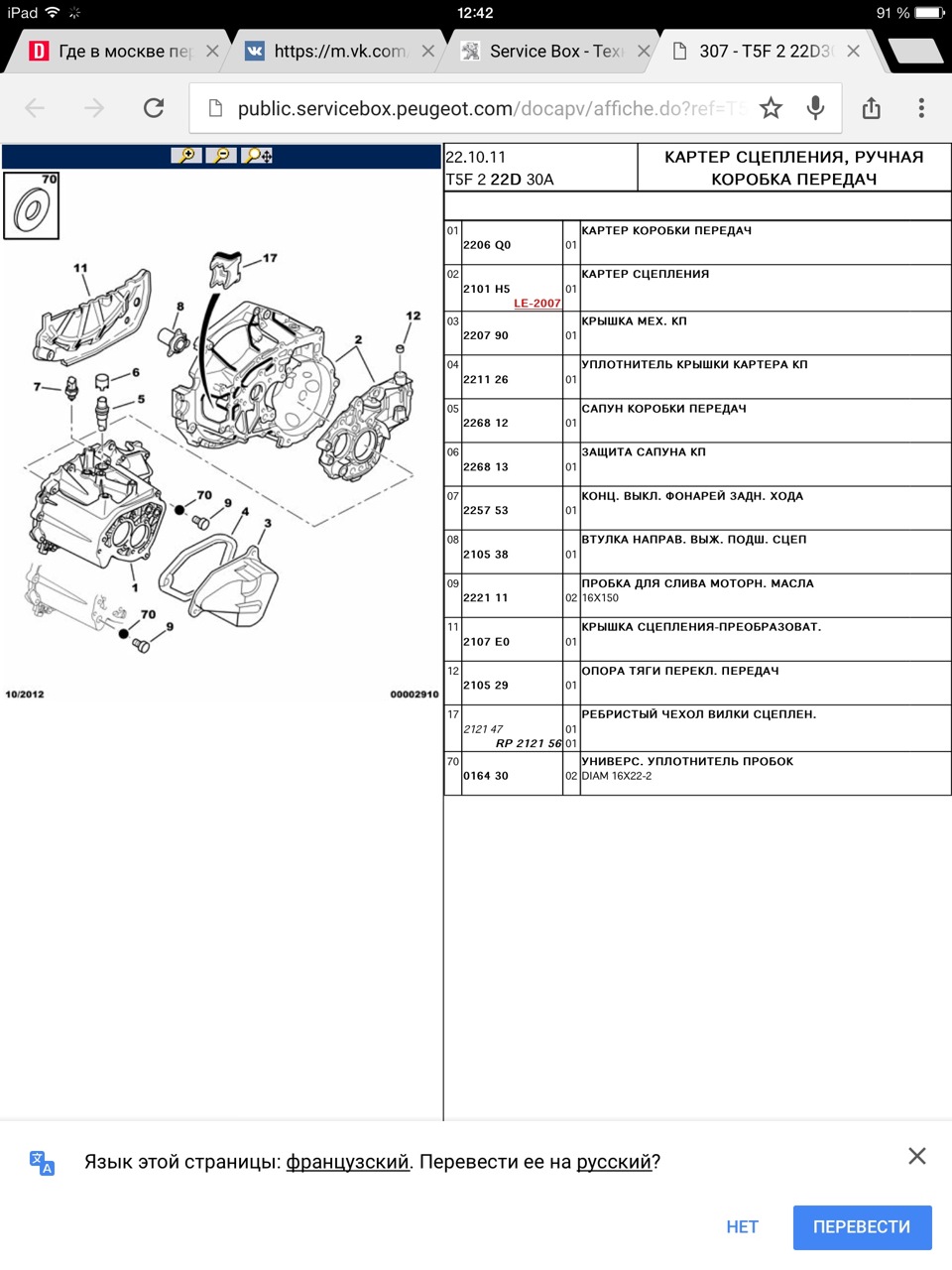 2206Q0 КАРТЕР МКПП / CARTER BV Peugeot Citroen | Запчасти на DRIVE2