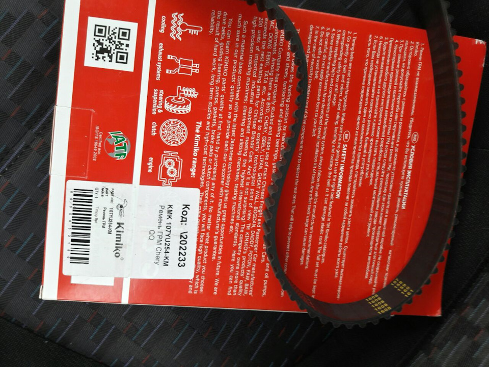 Замена ремня ГРМ и по мелочам — Chery QQ, 1,1 л, 2007 года | расходники ...