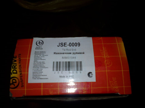 MB831044 РУЛЕВОЙ НАКОНЕЧНИК PAJERO (V14V, V21W, V23C, V23W, V24C, V24V ...