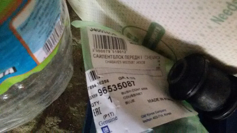 96535087 Сайлентблок рычага передней подвески, передний / Chevrolet ...