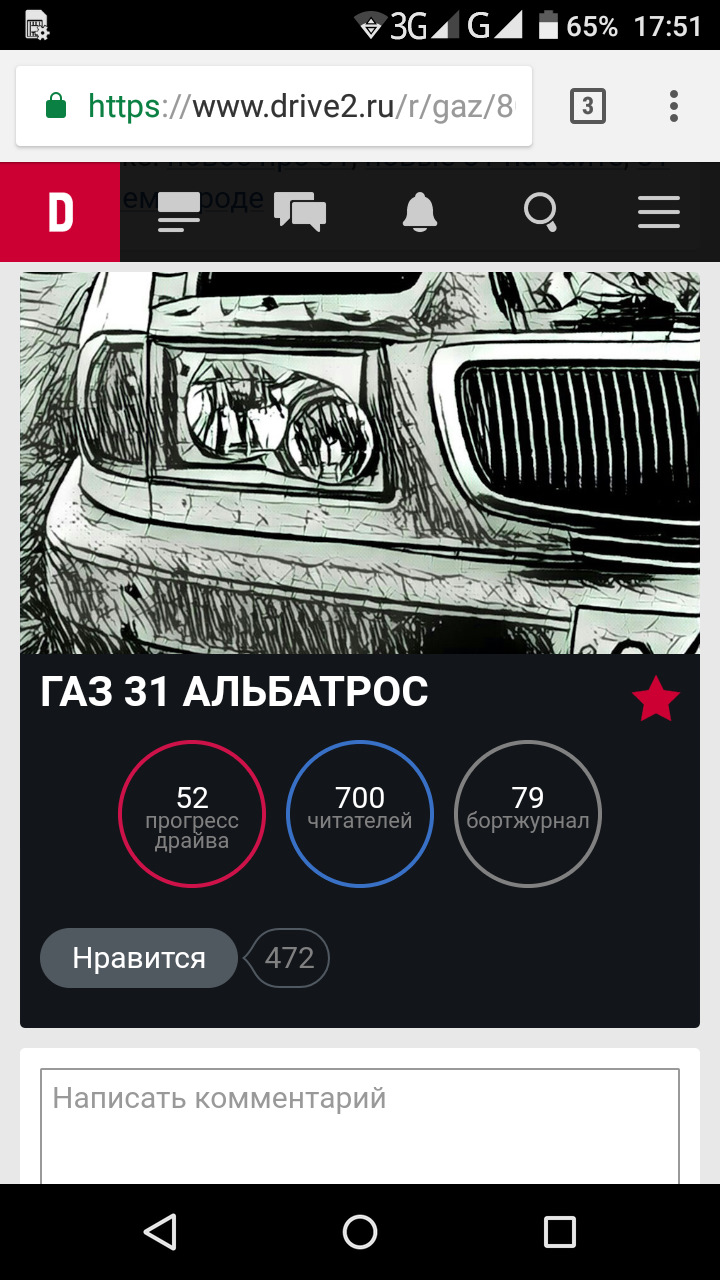 700 подписчиков — ГАЗ 3110, 2,3 л, 2000 года | рейтинг и продвижение | DRIVE2