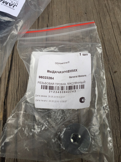 96023264 Резьбовая пробка, маслянный поддон GM | Запчасти на DRIVE2