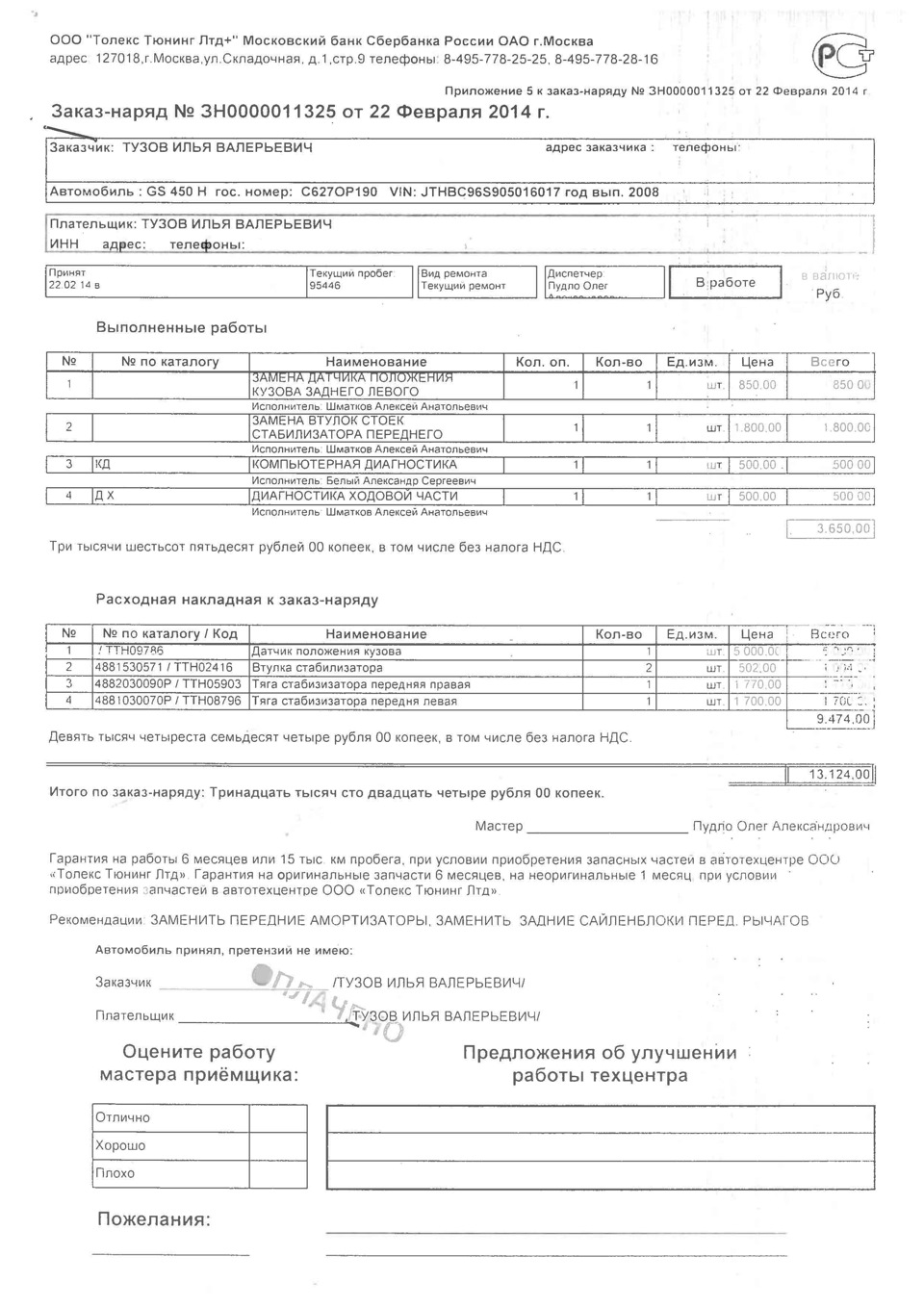 Диагностика в Толексе! — Lexus GS (S190), 3,5 л, 2008 года | визит на ...