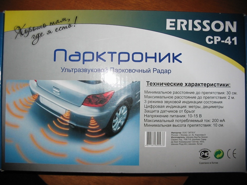 Установка парктроник — Lada Приора седан, 1,6 л, 2008 года | тюнинг ...