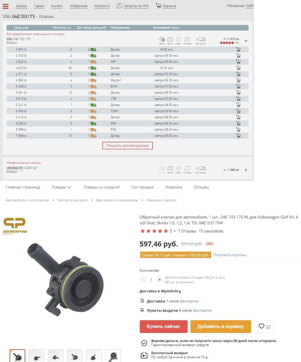 04E103175M Клапан обратный VAG | Запчасти на DRIVE2