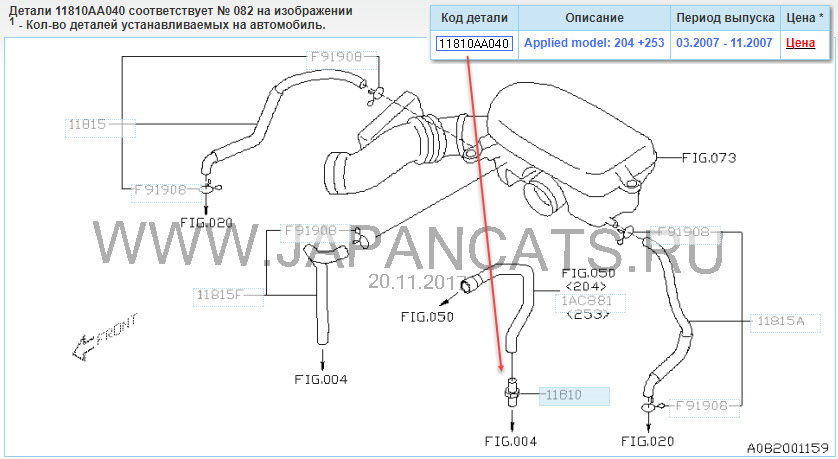11810AA040 Клапан PCV SUBARU | Запчасти на DRIVE2
