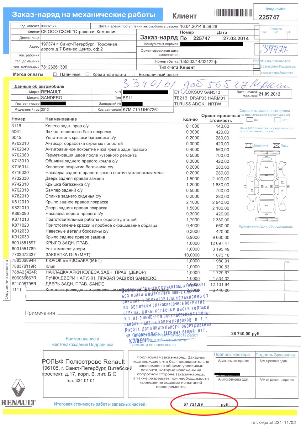Почем починиться? — Renault Sandero 1G, 1,6 л, 2012 года | кузовной ...