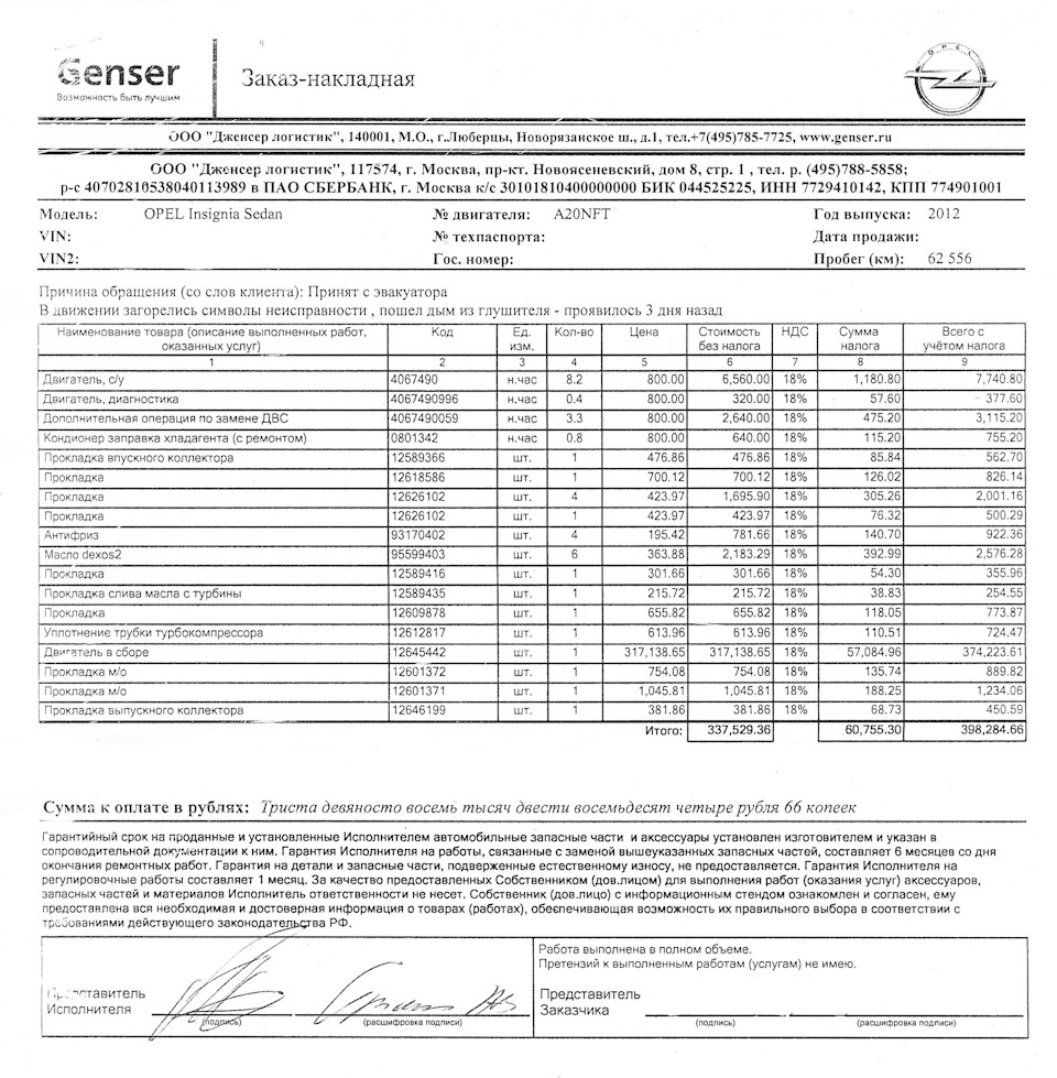 12612817 Уплотнение трубки турбокомпрессора GM | Запчасти на DRIVE2