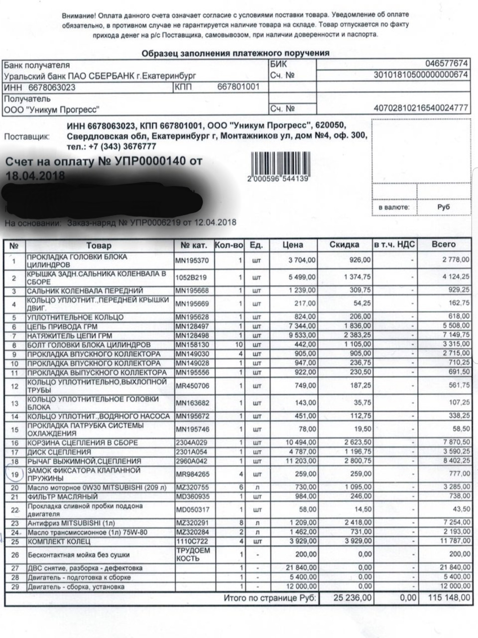 MN128498 Натяжитель цепи ГРМ Mitsubishi | Запчасти на DRIVE2