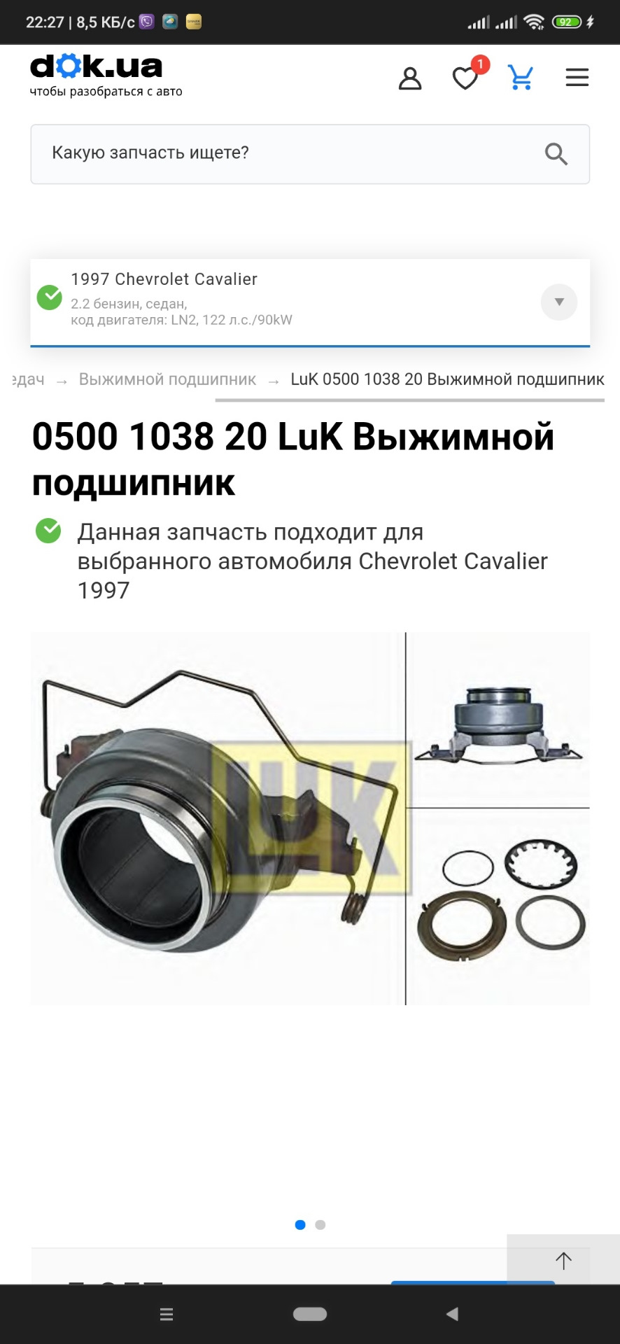 Выжимной подшипник . — Chevrolet Cavalier (3G), 2,2 л, 1997 года ...