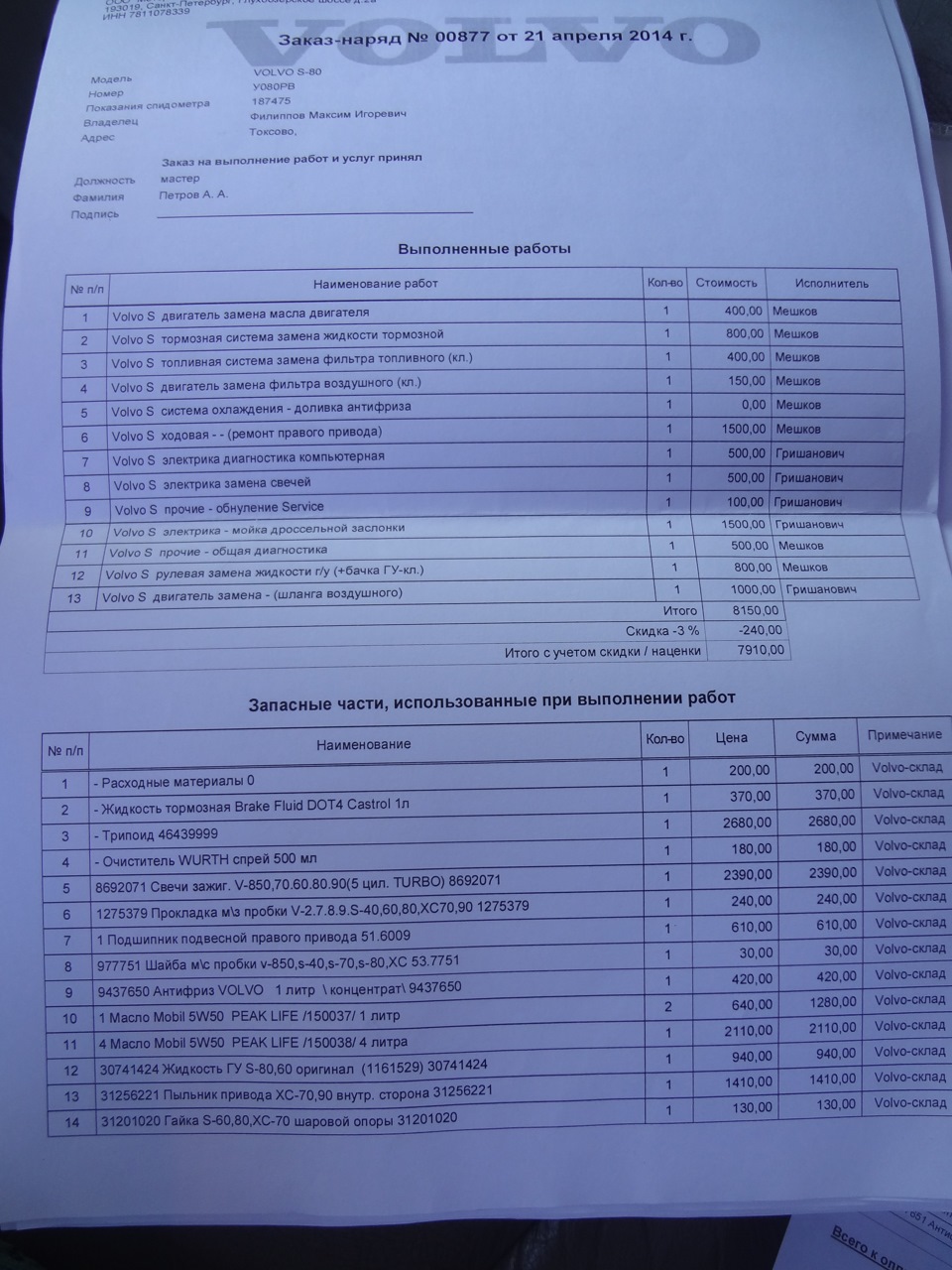 31256221 Bellows kit. Volvo | Запчасти на DRIVE2