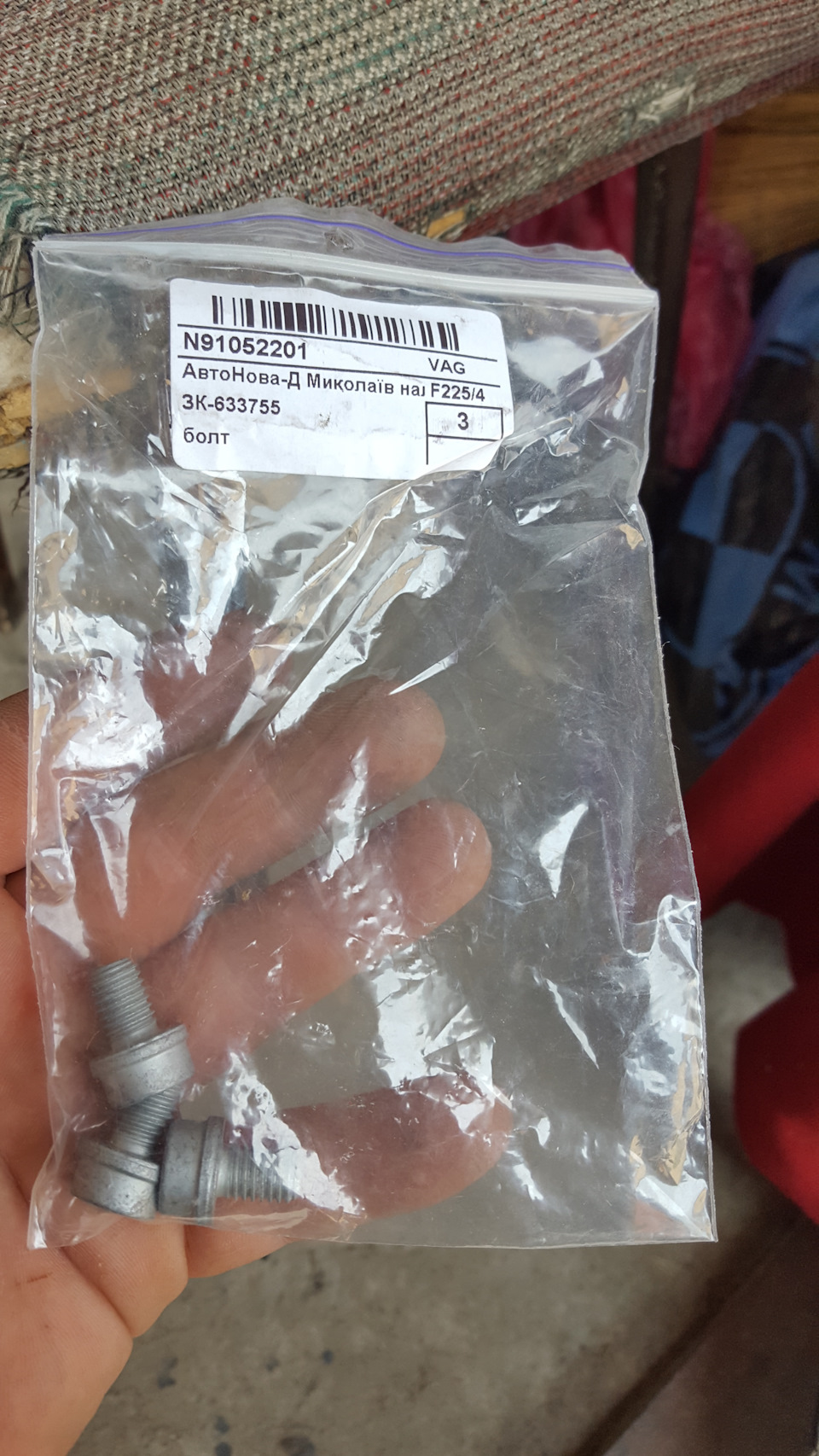 N91052201 Болт с внутренним to VAG | Запчасти на DRIVE2