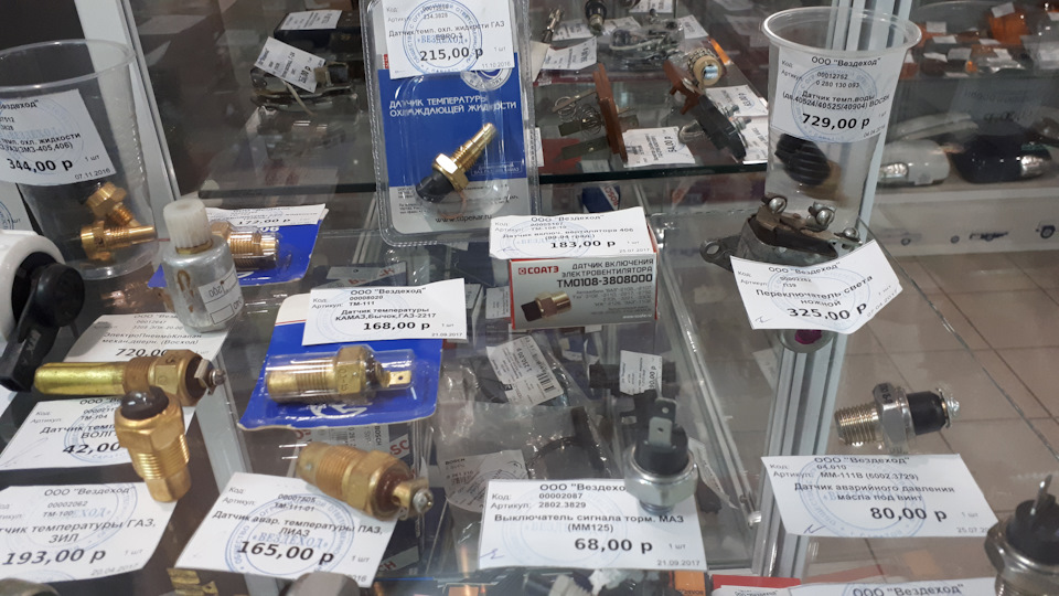 2343828 Датчик температуры охлаждающей жидкости для автомобилей ГАЗ GAZ ...