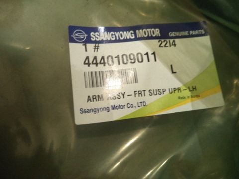 4440109011 Верхний рычаг левый SSANG YONG | Запчасти на DRIVE2