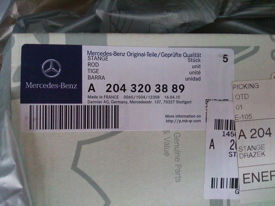 A2043203889 Тяга стабилизатора подвески Mercedes | Запчасти на DRIVE2