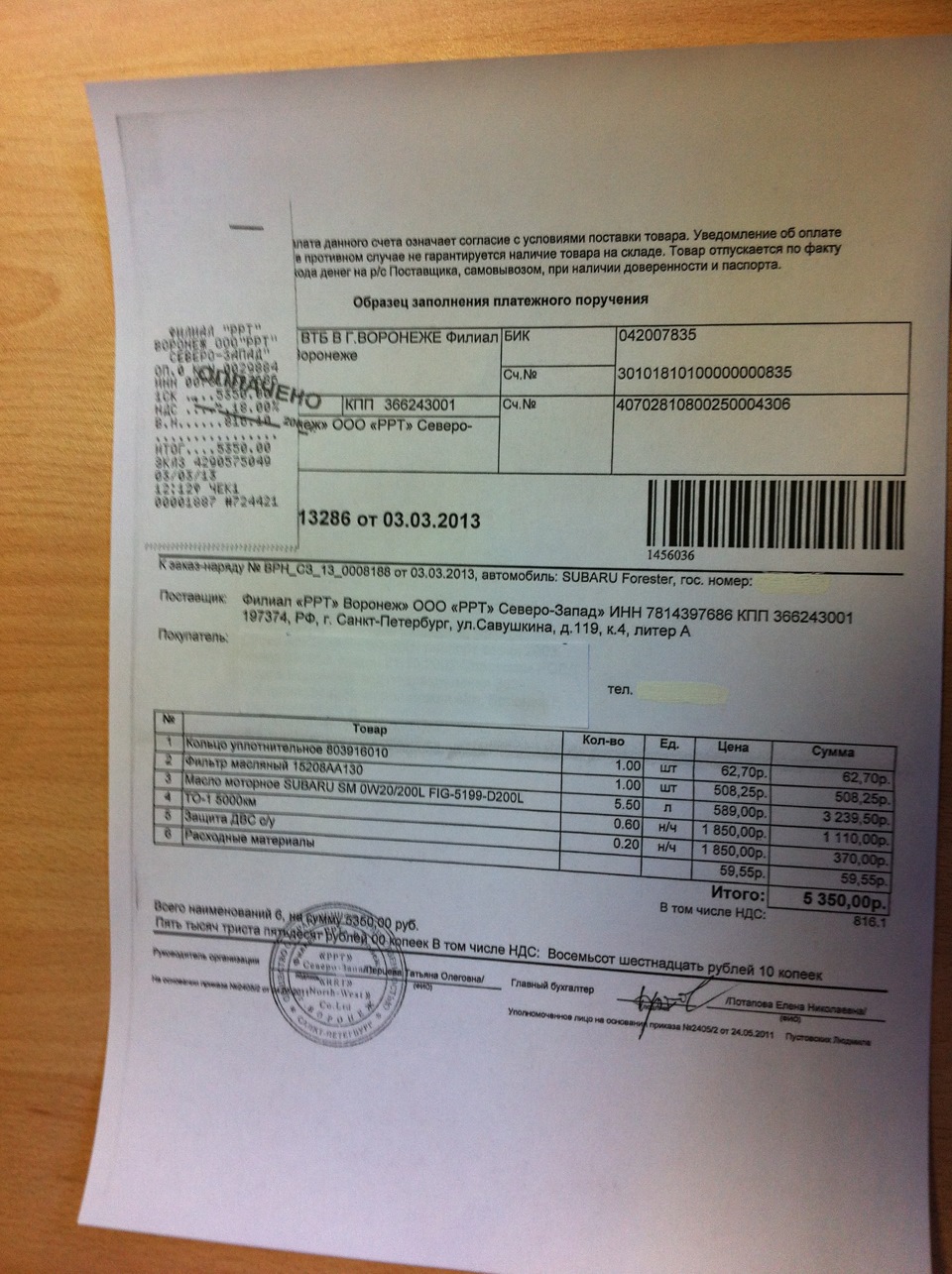 ТО 5000 состоялось — Subaru Forester (SH), 2 л, 2012 года | плановое ТО ...