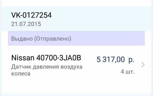 407003JA0B ДАТЧИК ДАВЛЕНИЯ В ШИНЕ NISSAN MURANO (08-15), PATHFINDER (12 ...