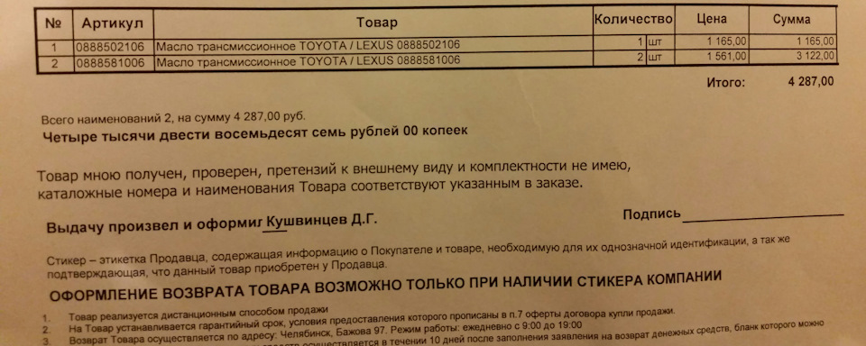 0888581006 Трансмиссионное масло, 4 литра TOYOTA LEXUS | Запчасти на DRIVE2