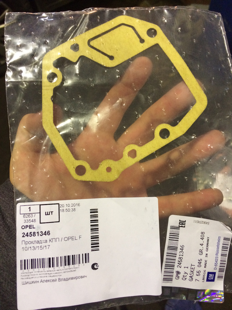 24581346 Прокладка коробки передач GM | Запчасти на DRIVE2