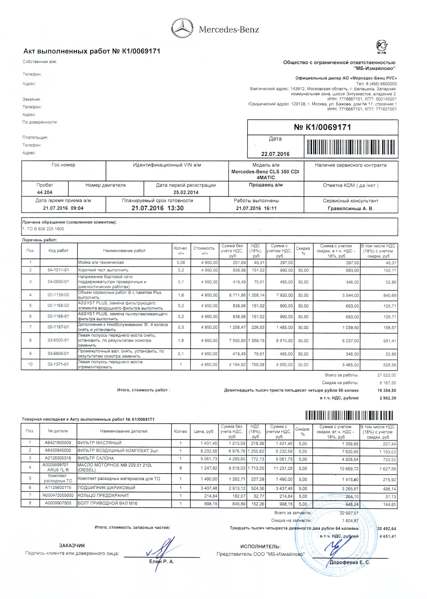#9 Отчетность по Т.О. 45000 — Mercedes-Benz CLS (C218), 3,5 л, 2013 ...