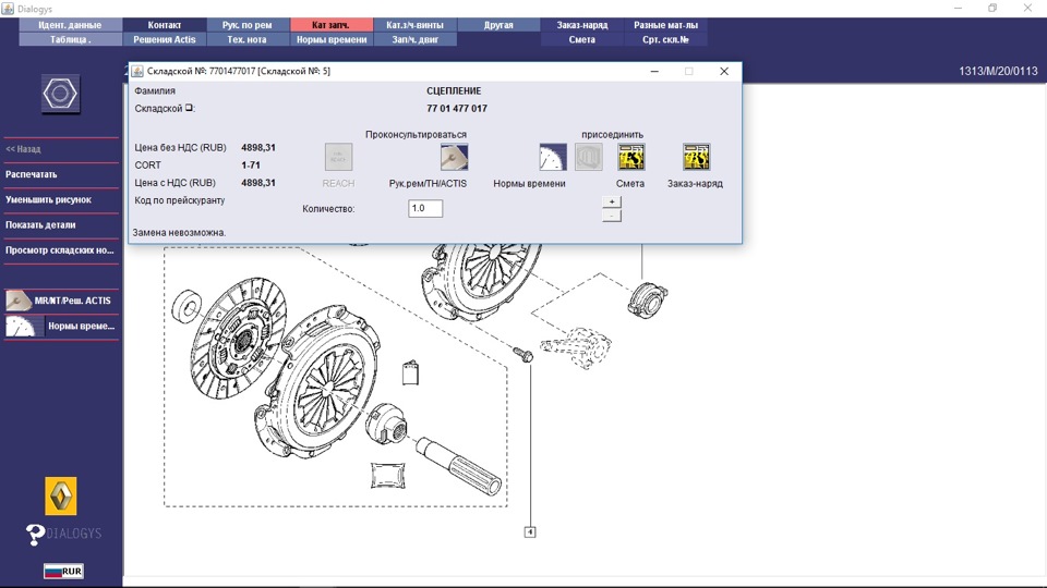 7701477017 Сцепление RENAULT | Запчасти на DRIVE2