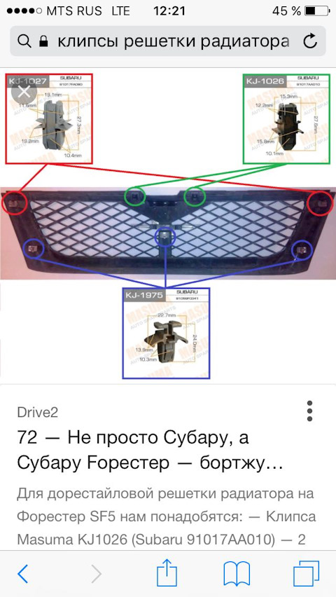 91017AA010 Клипс SUBARU | Запчасти на DRIVE2