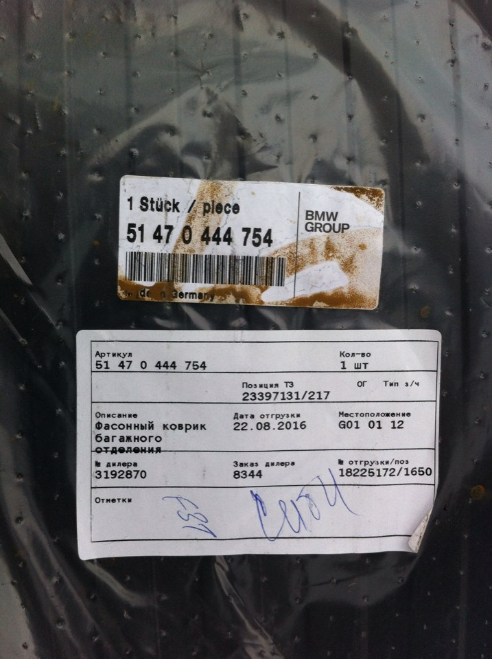51470444754 Фасонный коврик багажного отделения BMW | Запчасти на DRIVE2