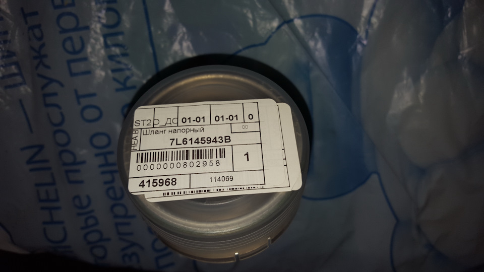 7L6145943B Напорный шланг VAG | Запчасти на DRIVE2