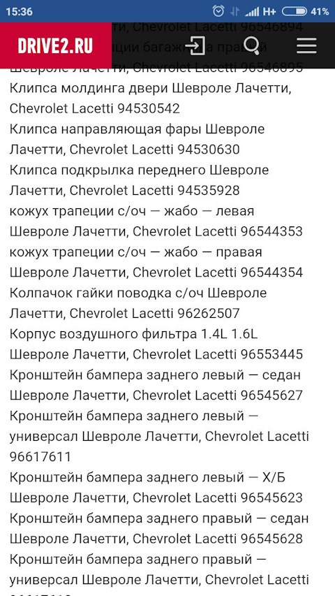 94530542 Клипса GM | Запчасти на DRIVE2