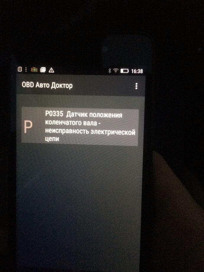 (6) ошибка p0335 — BMW 5 series (E60), 2,5 л, 2008 года | поломка | DRIVE2
