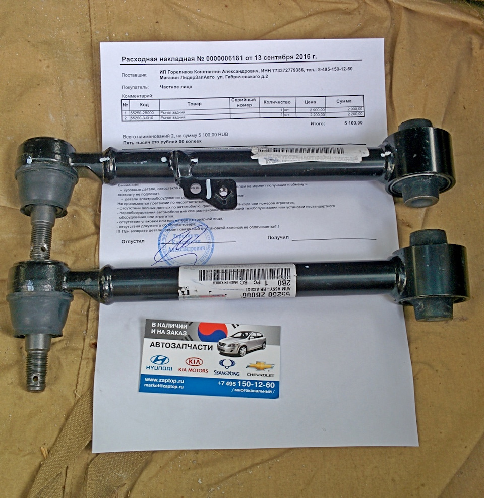 Задние рычаги схождения\развала 55250-хххх — Hyundai ix55, 3 л, 2010 ...