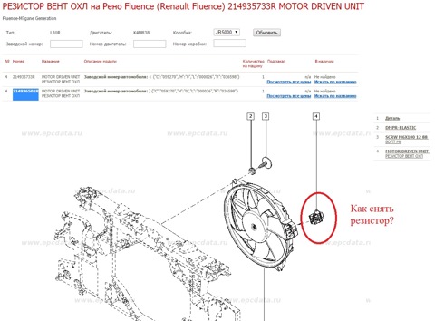 214936501R Резистор вентилятора сод RENAULT | Запчасти на DRIVE2
