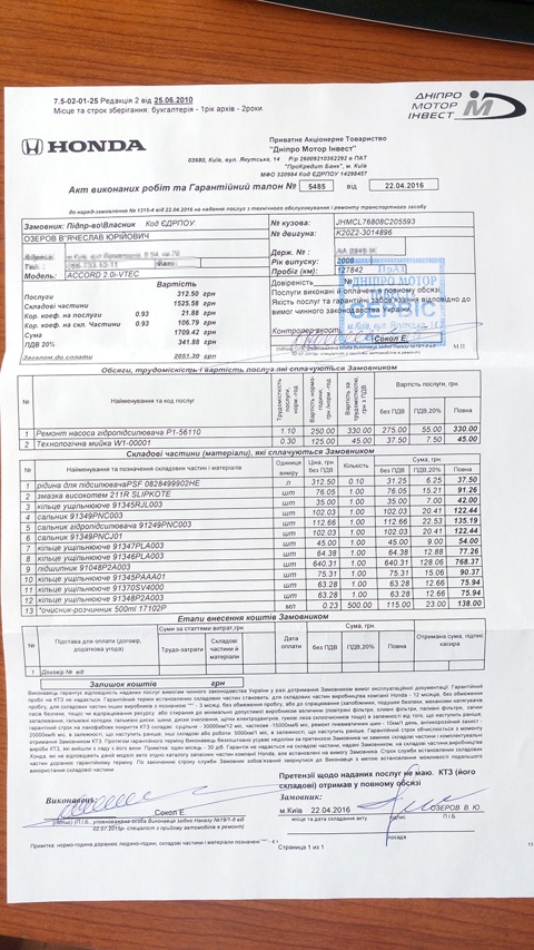 0828499902HE Жидкость гидравлическая 1л — в г/у PSF-S Honda | Запчасти ...