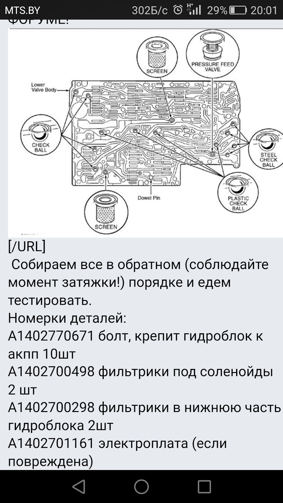 A1402700298 Фильтр грубой очистки масла кпп MERCEDES | Запчасти на DRIVE2