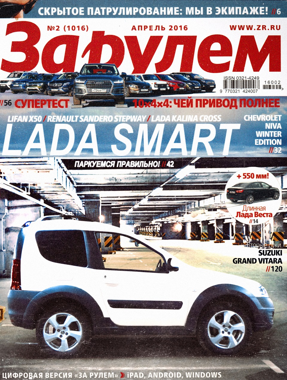 Lada Smart? — Lada Largus Cross, 1,6 л, 2016 года | другое | DRIVE2