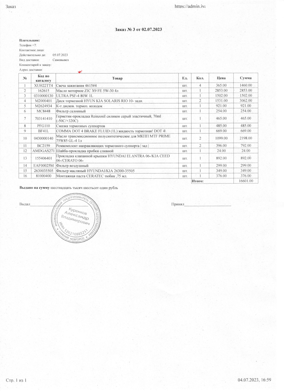 Первое ТО после покупки. — Hyundai Solaris (1G), 1,6 л, 2014 года ...