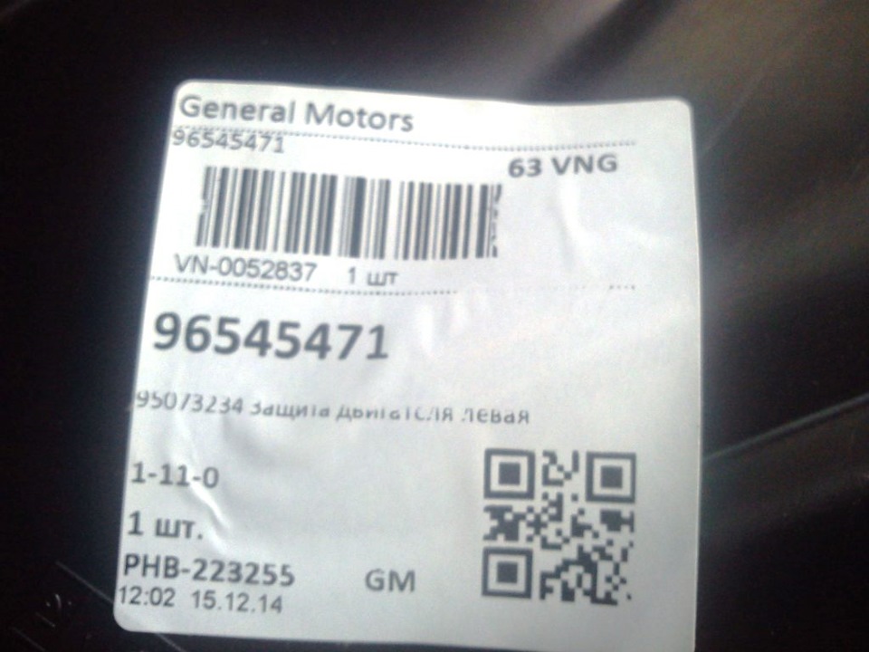 96545471 ЗАЩИТА ДВИГАТЕЛЯ ЛЕВАЯ (ЛАСЕТТИ) GM | Запчасти на DRIVE2