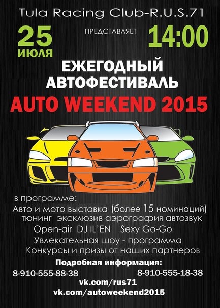Auto weekend 2015 (Тула) — Сообщество «LADA Cars Club (Лада.ЦЦ)» на DRIVE2