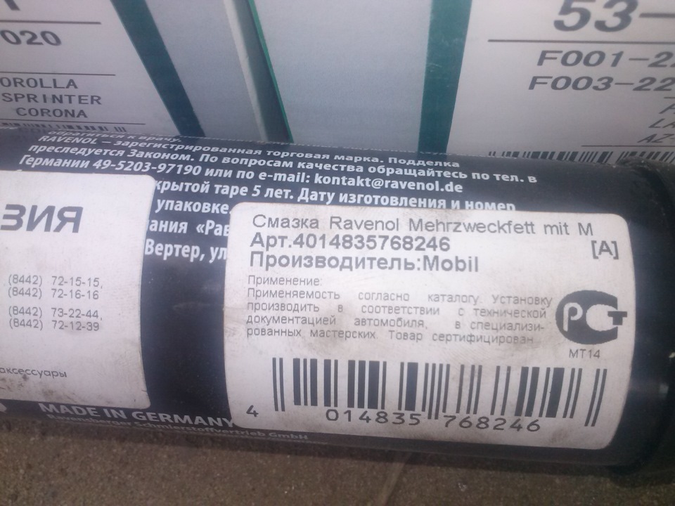 134010340004999 Пластичная смазка RAVENOL Mehrzweckfett mit MoS2, 400 г ...