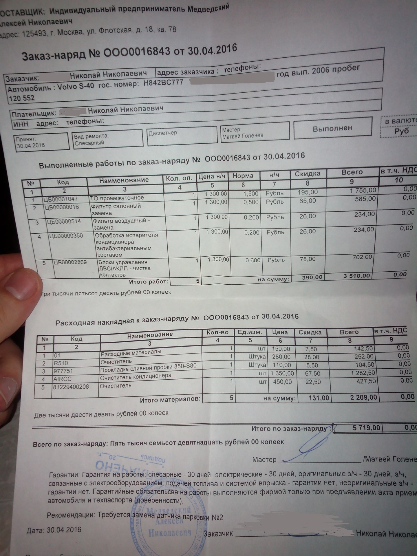 Маслице + фильтры — Volvo S40 (2G), 2,4 л, 2006 года | плановое ТО | DRIVE2