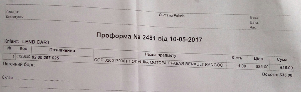 8200267625 Опора двигателя RENAULT | Запчасти на DRIVE2