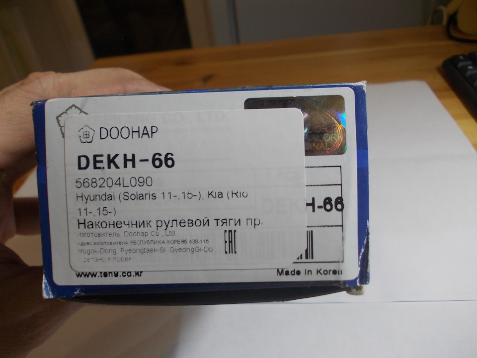 568204L090 Наконечник рулевой тяги KIA HYUNDAI | Запчасти на DRIVE2