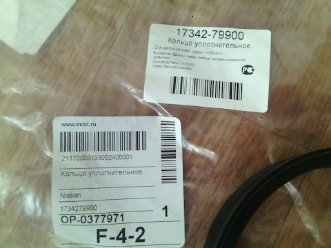 1734279900 Прокладка топливного насоса NISSAN INFINITI | Запчасти на DRIVE2