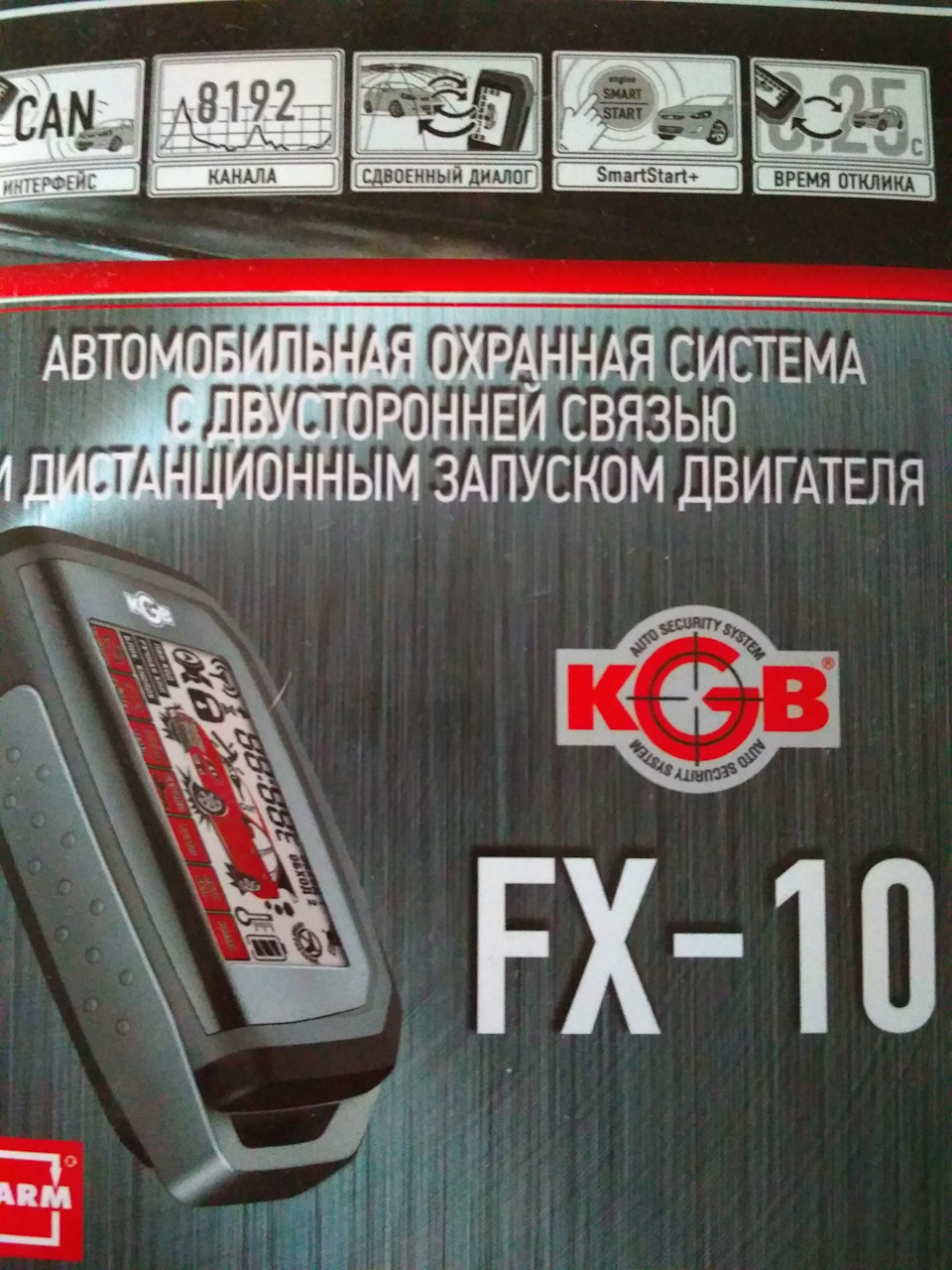 Сигналка kgb fx-10 — Lada 2114, 1,5 л, 2004 года | другое | DRIVE2