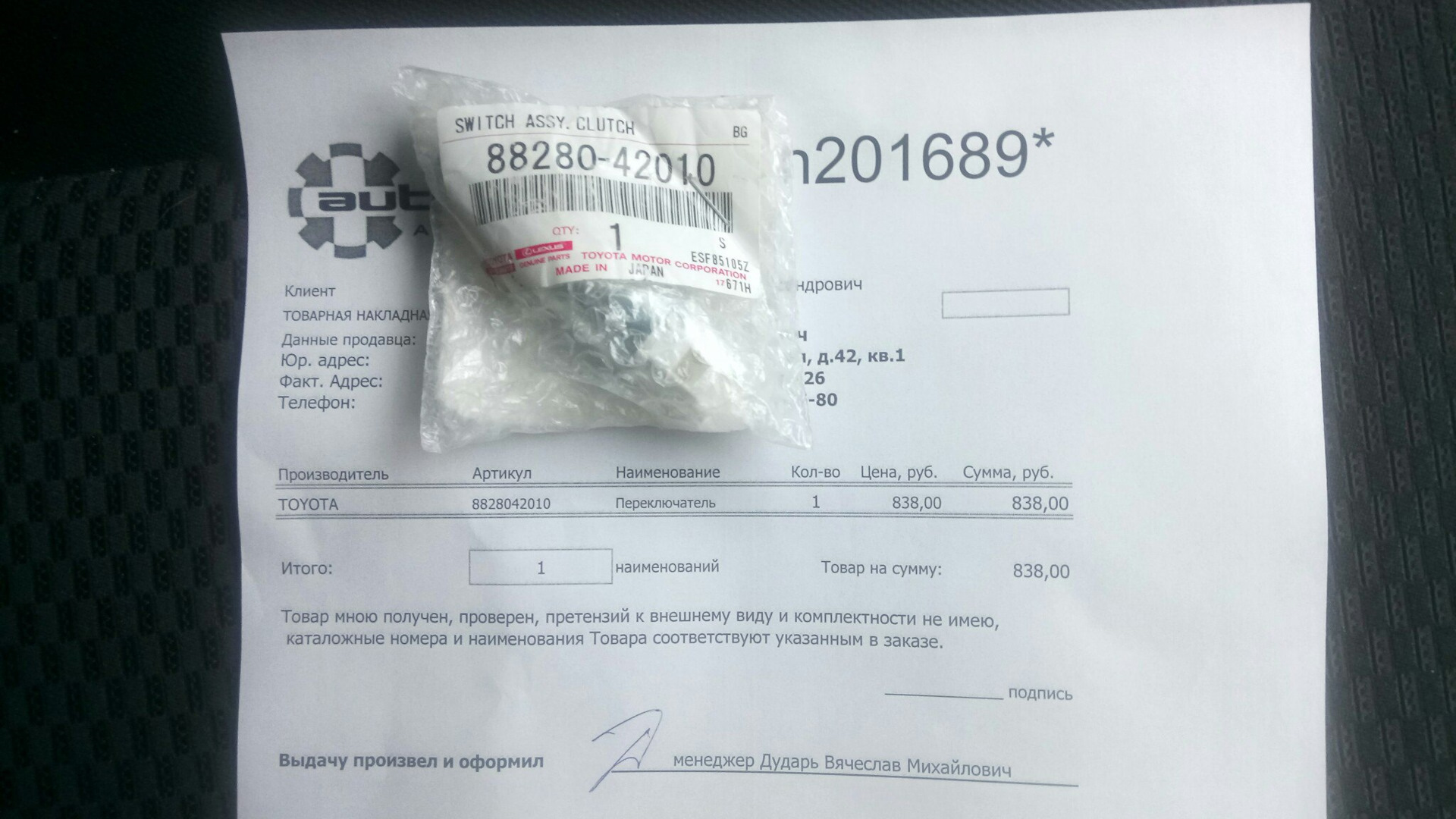 Круиз контроль RAV4 (МКПП) 84632-34011 — Toyota RAV4 (III), 2 л, 2007 ...