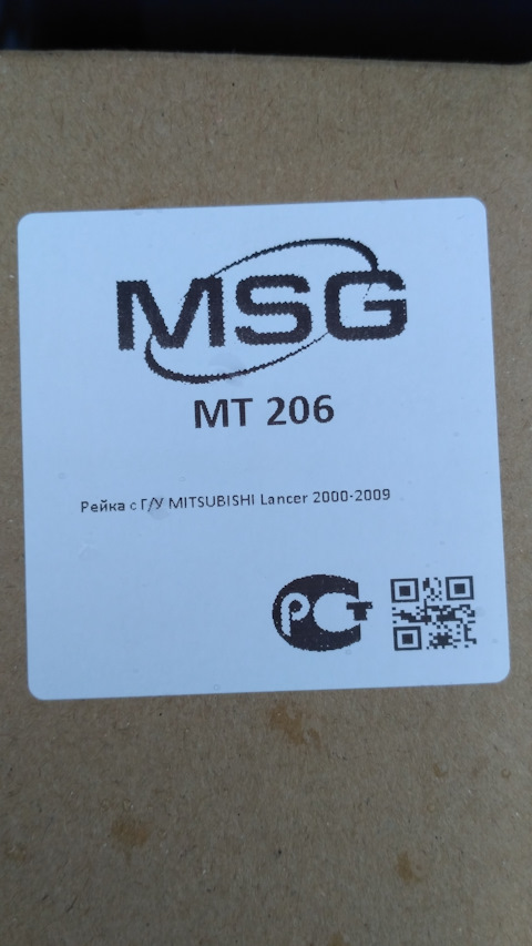 MT206 РЕЙКА РУЛЕВАЯ MSG | Запчасти на DRIVE2