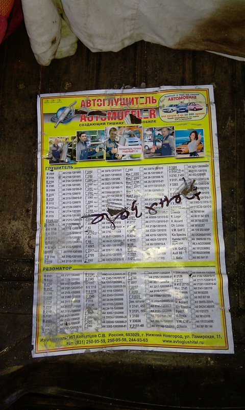 96283769 Глушитель выхлопных газов средний GM | Запчасти на DRIVE2