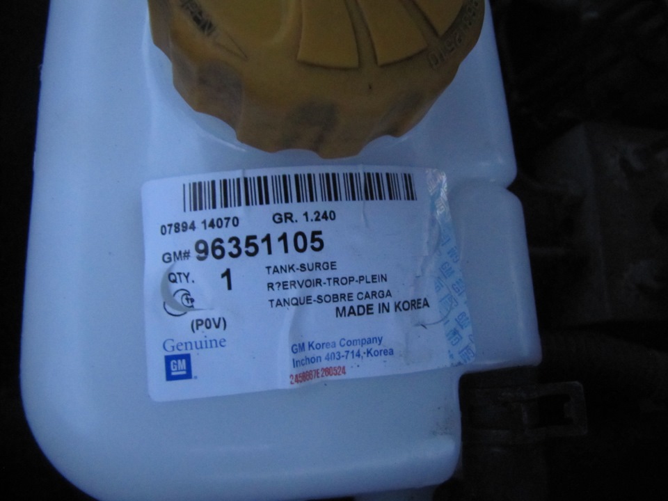 96351105 Расширительный Бачок Радиатора GM | Запчасти на DRIVE2
