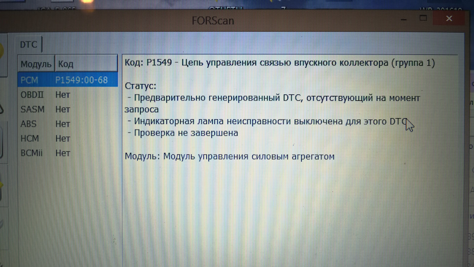 ошибка P1549 — Ford Mondeo IV, 2 л, 2007 года | электроника | DRIVE2