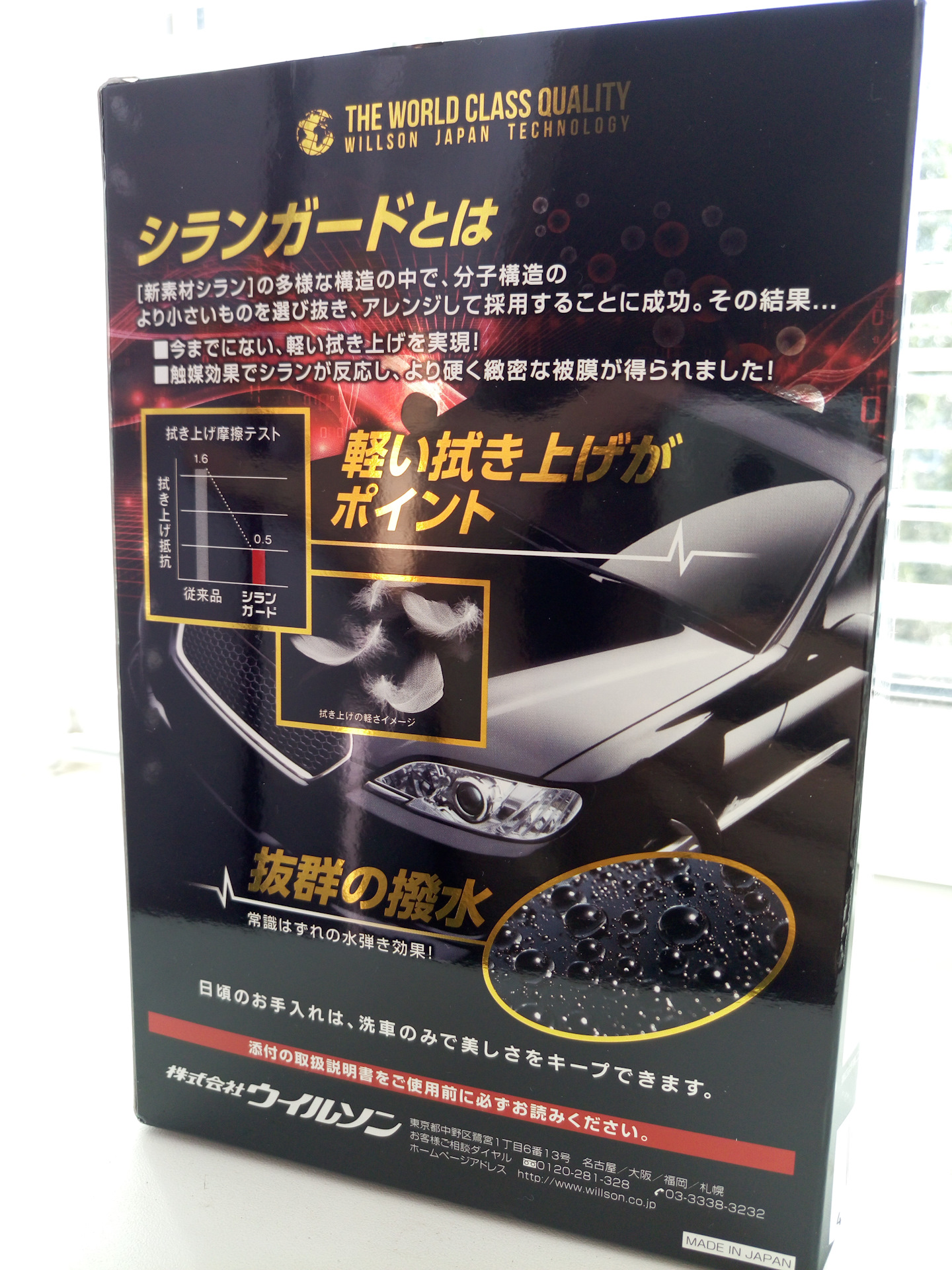 Wilson silane guard — Ford Focus II Hatchback, 1,8 л, 2007 года | другое | DRIVE2